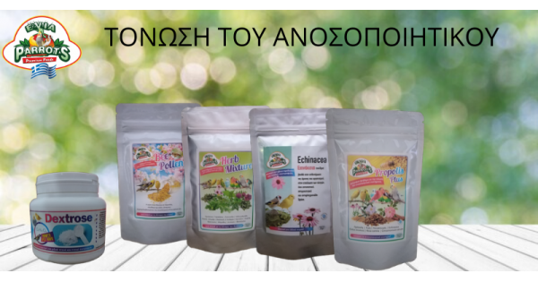 ΤΟΝΩΣΗ ΤΟΥ ΑΝΟΣΟΠΟΙΗΤΙΚΟΥ