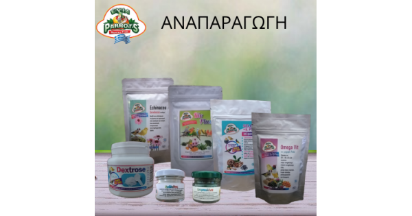 ΑΝΑΠΑΡΑΓΩΓΗ